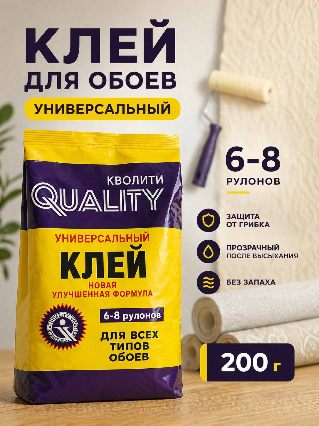 Клей для обоев универсальный кволити, 200 г