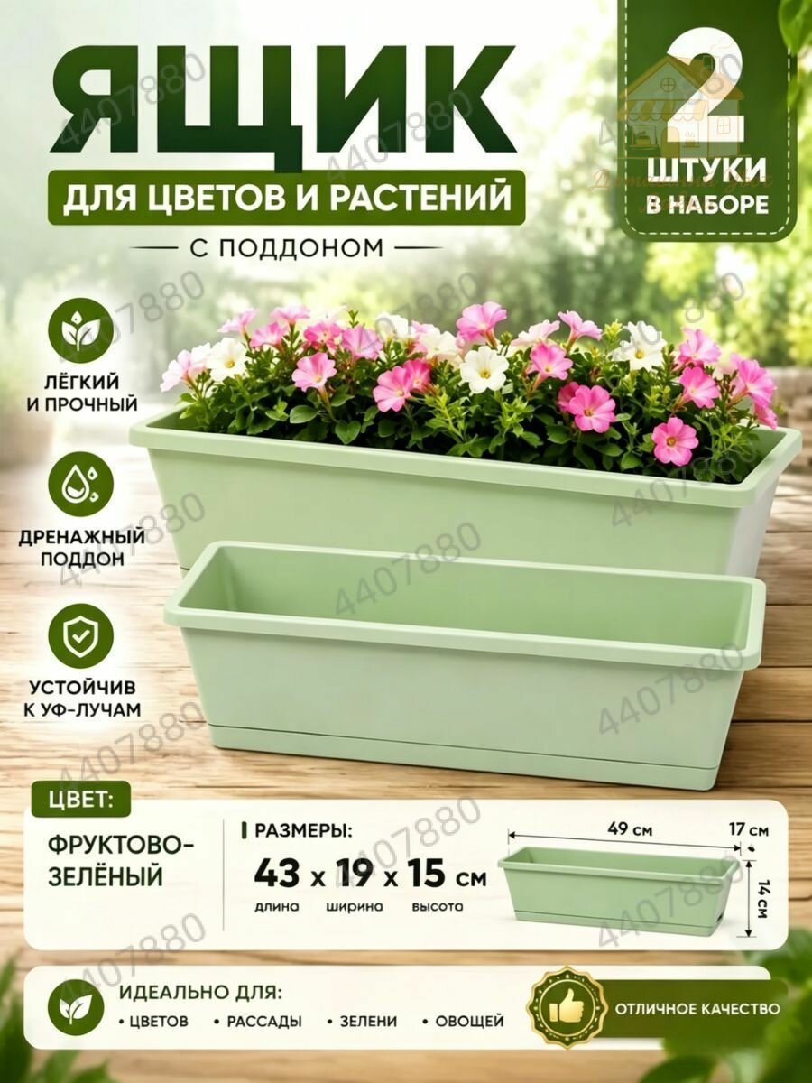 Кашпо 14 л, 2 шт, цвет светло-зеленый