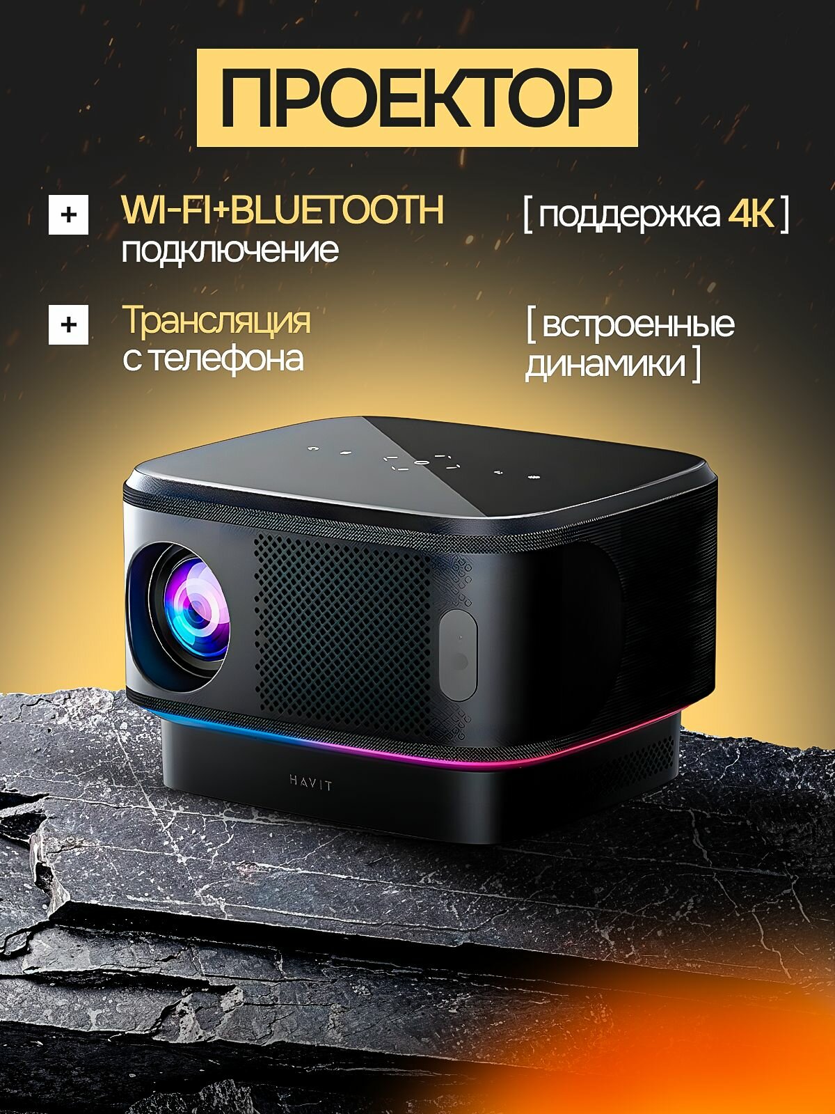 Смарт проектор для фильмов, 1080P с Google TV, люмен, 4K, стерео, 20W, HDMI/USB