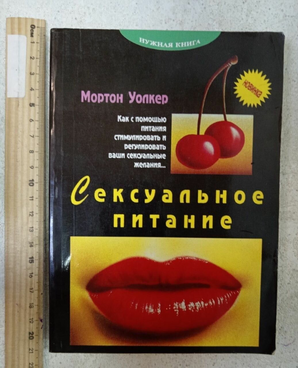 Сексуальное питание
