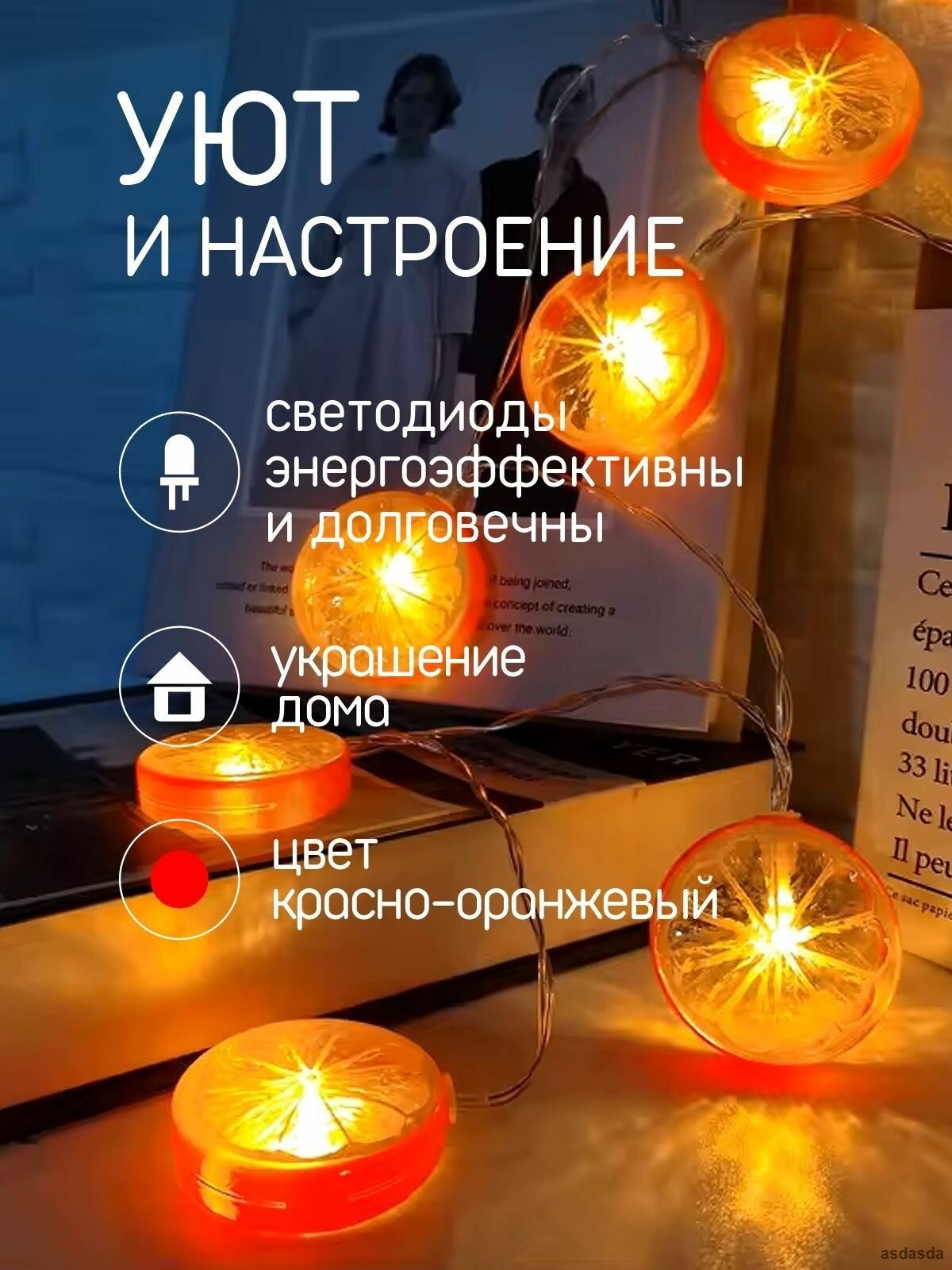 Электрогирлянда, 1 шт — фото 1