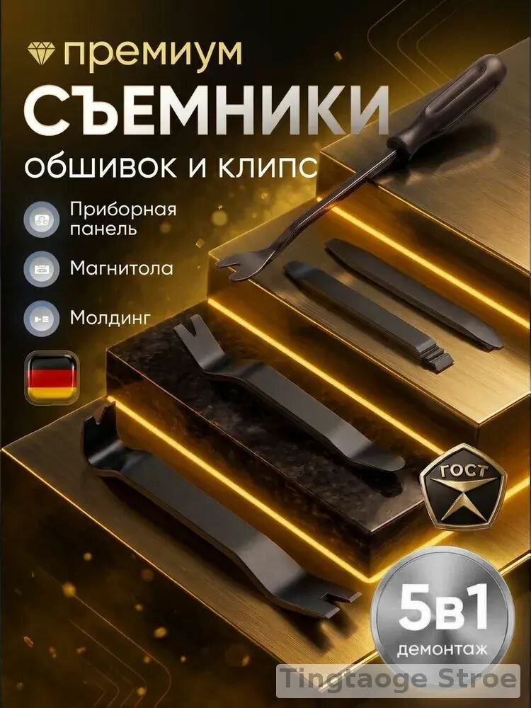 Лопатки для снятия обшивки, съемник клипс автомобильных, инструмент для снятия обшивки автомобиля, к