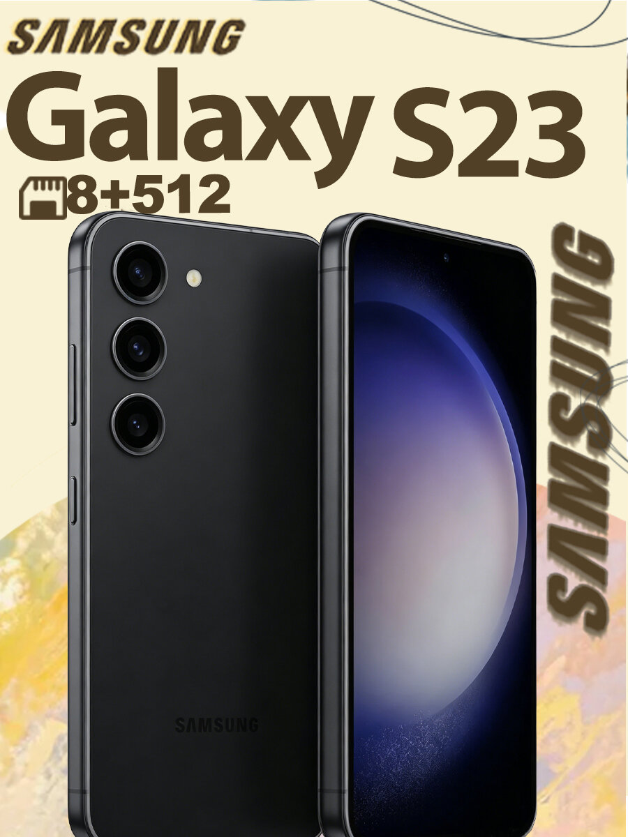 Смартфон Samsung S23 8/128 ГБ корейская версия тройная камера 50 Мп 3x зум поддержка 5G NFC сервисы Google оригинал