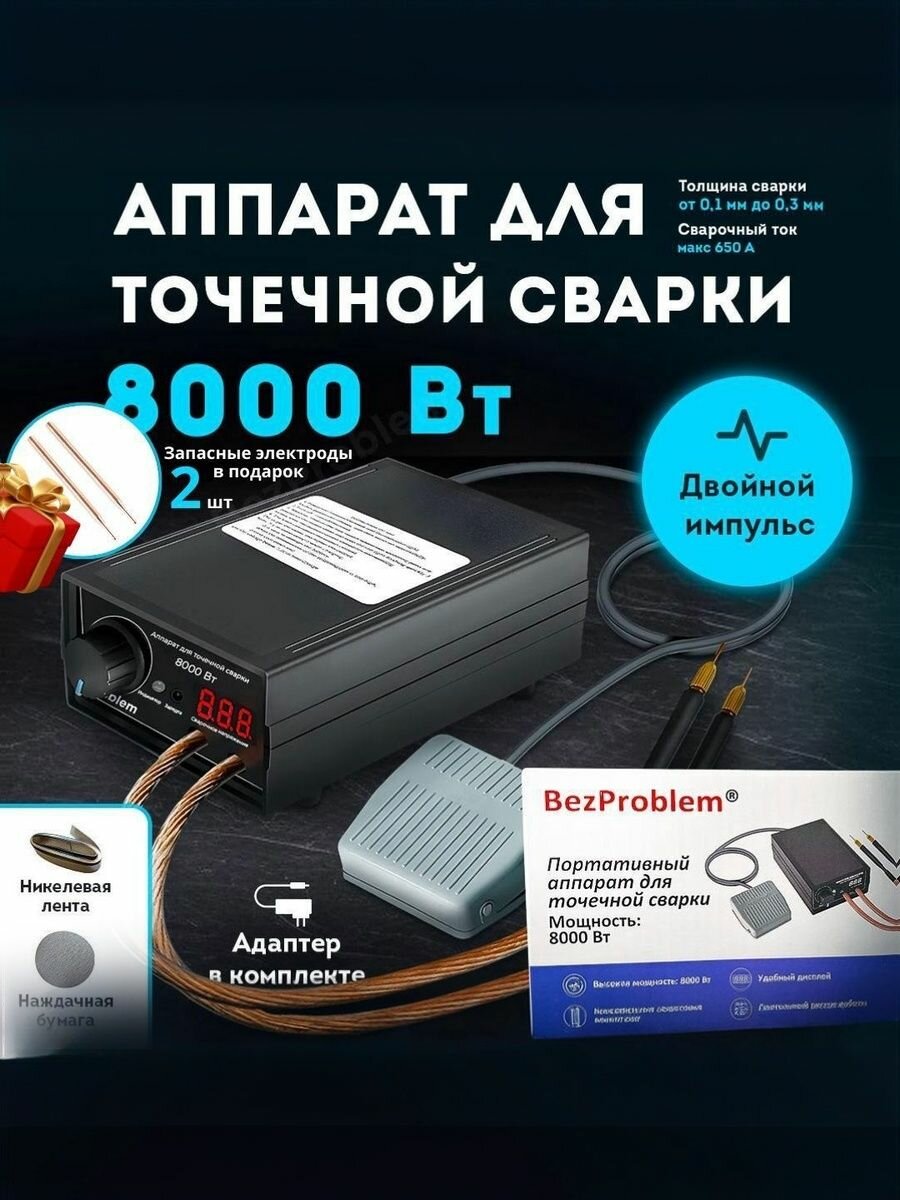 8000W мощный точечный сварочный аппарат комплект, 18650 аккумуляторная батарея, 0.3MM никель полоса