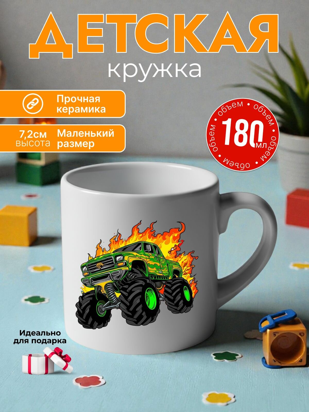 Кружка детская керамичекеская Монстр-трак зеленый
