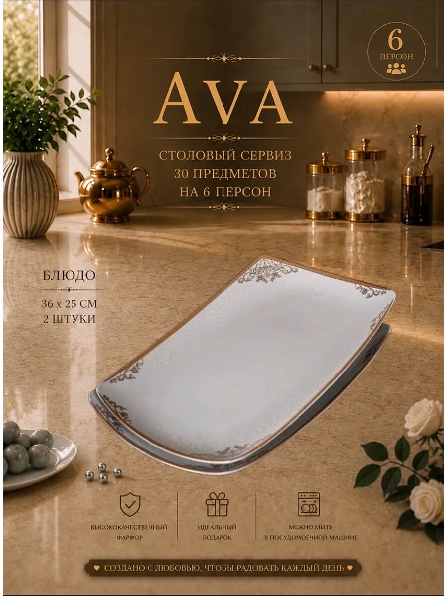 Сервиз столовый PARDIS CHINI "Ava", фарфор, 30 предметов, белый, светло-золотистый — фото 1