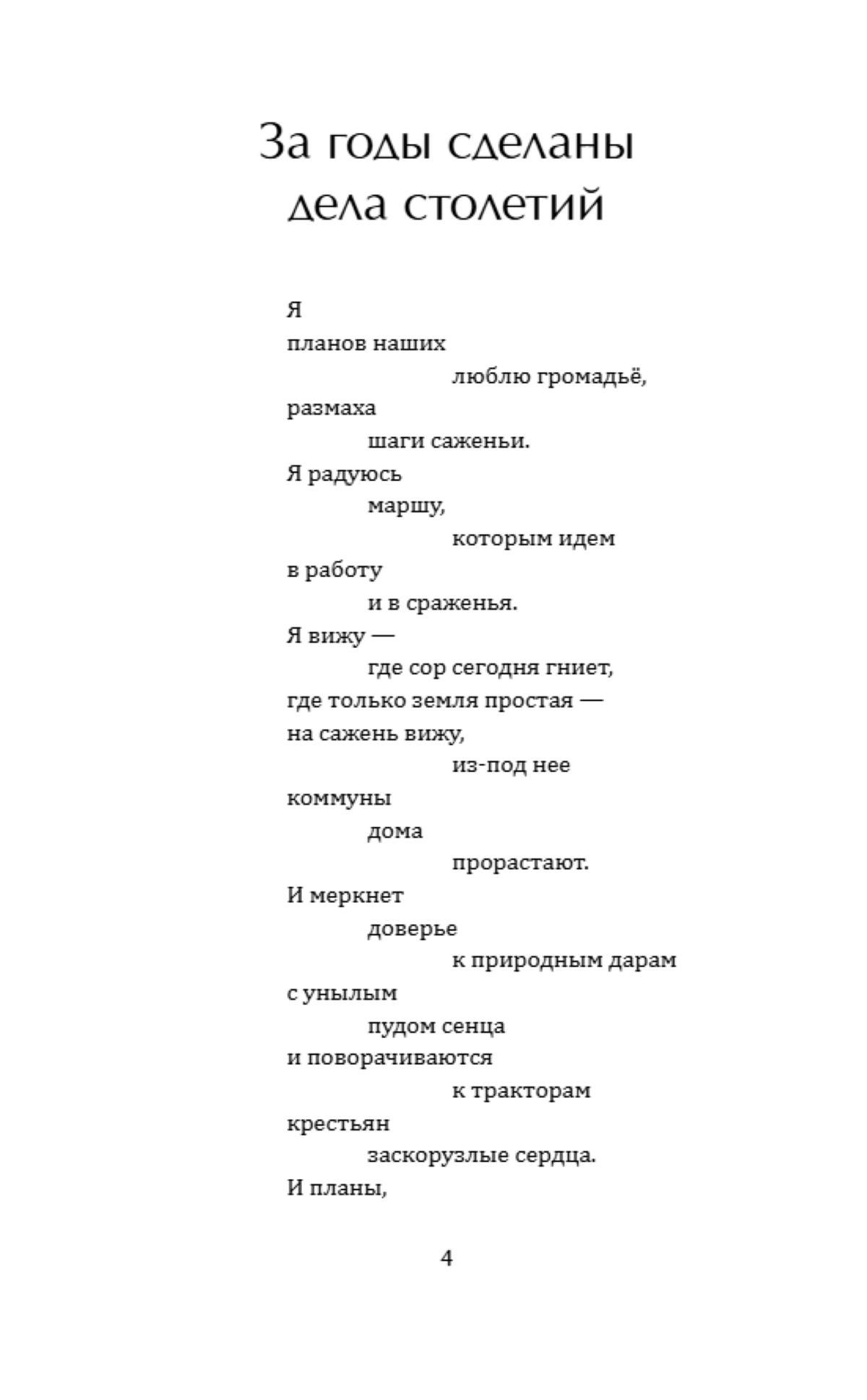 Великие стройки СССР (Великая страна)(Э) _Замостьянов А. А. [Книга / Издательство «родина»] — фото 1