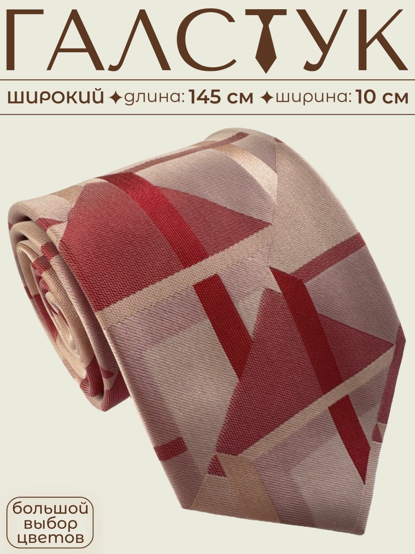 Галстук