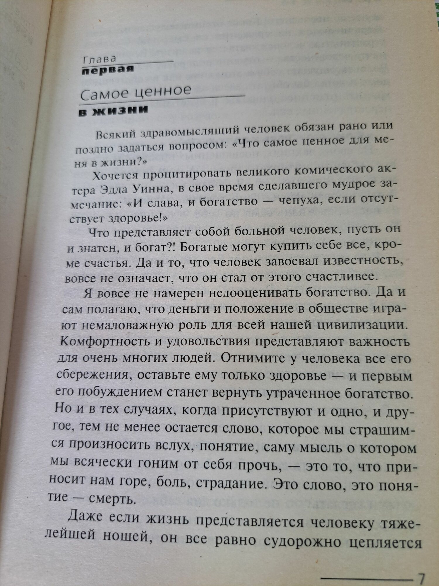 Чудо голодания — фото 1