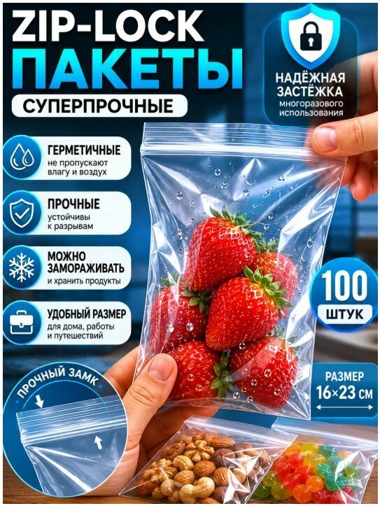 Зип пакет 23 см х 16 см