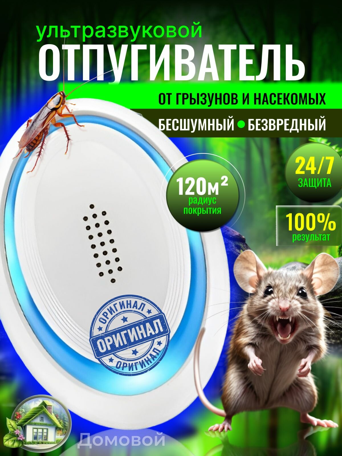 Отпугиватель мышей крыс тараканов ультразвуковой / Ультразвуковой отпугиватель от насекомых вредителей ультразвуковой отпугиватель отпугиватель грызунов средство от вредителей
