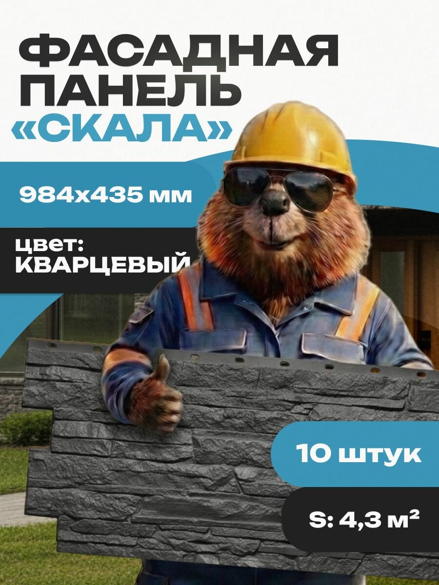 Фасадная панель FINEBER Скала, кварцевый, 10 шт.
