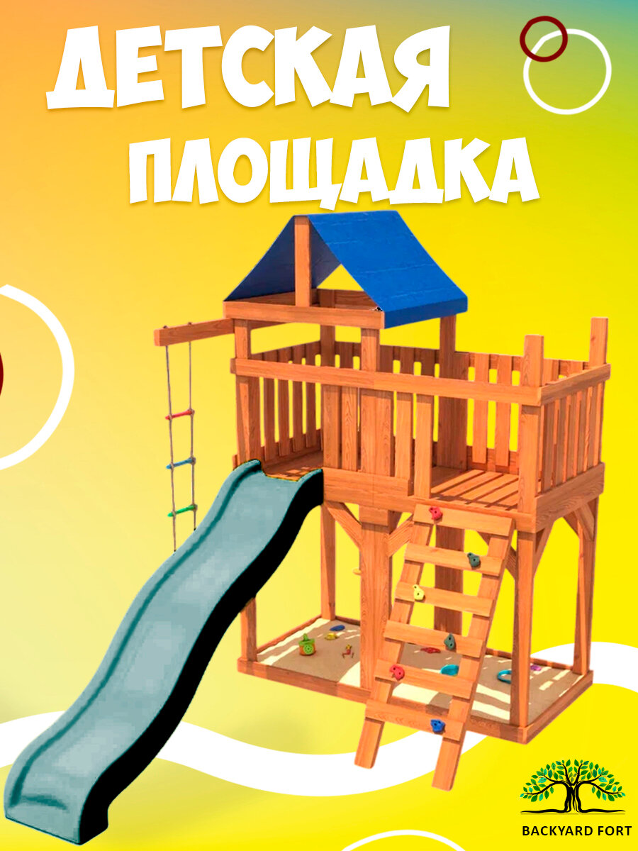 Детская игровая площадка Backyard fort с балконом и горкой, для дачи и улицы