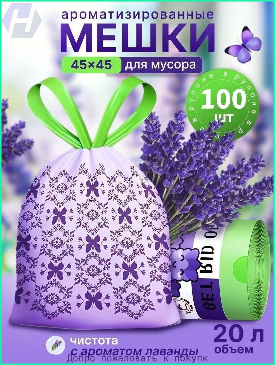 Мешки для мусора 60 л, 20мкм, 100 шт