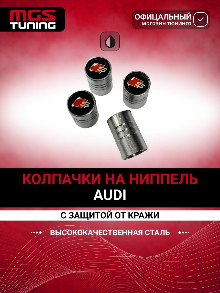 Колпачки на ниппель для Audi S-line хром