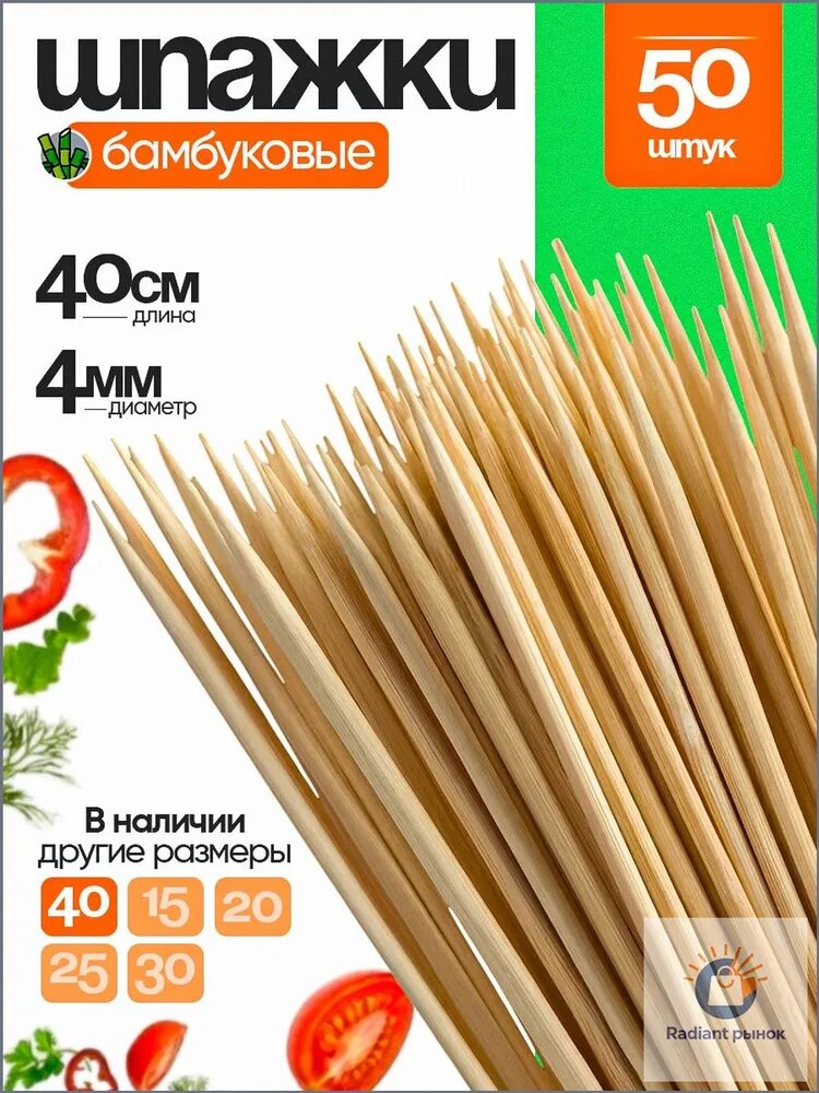 Linger. Шампур 40 см, 50 шт
