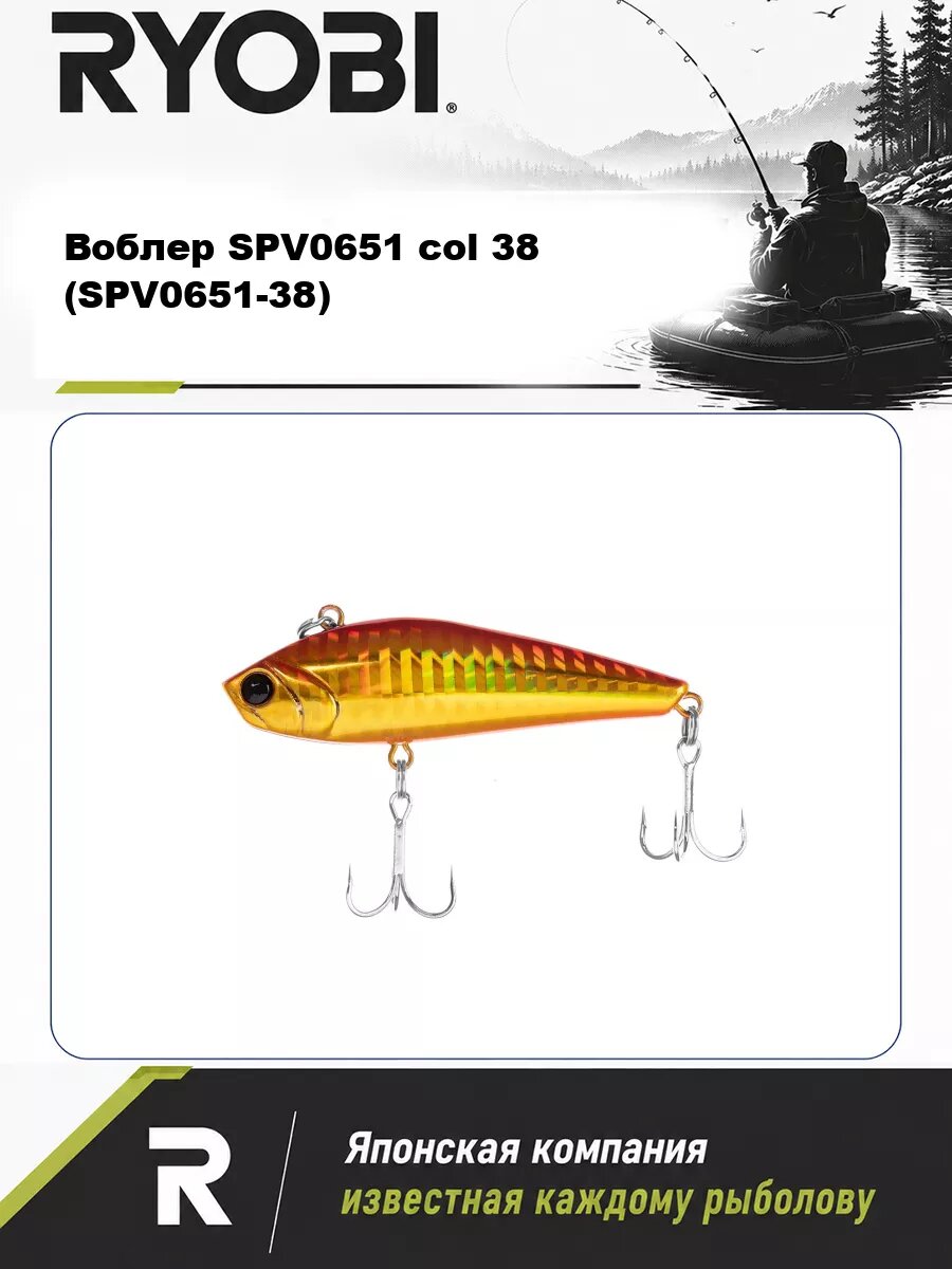 Воблер SPV0651 col 38 (SPV0651-38) RYOBI