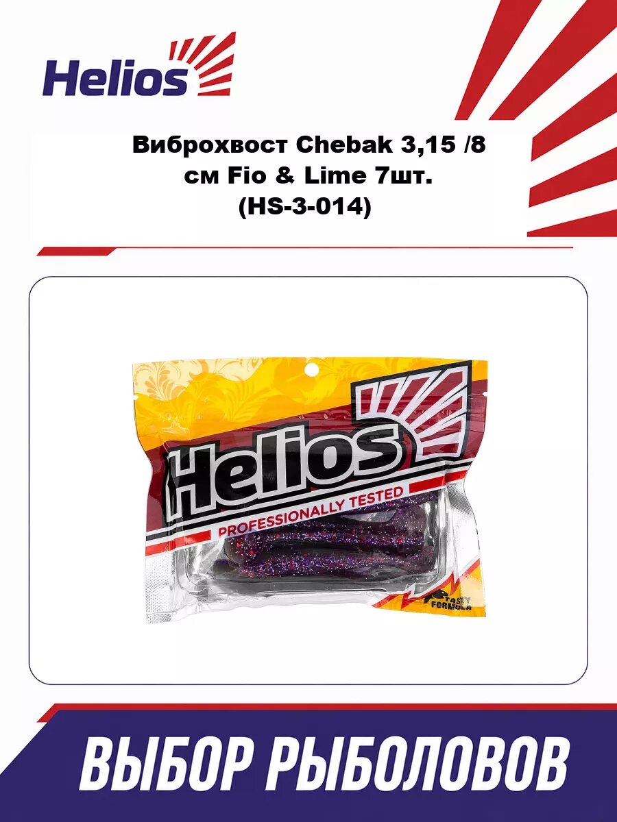 Виброхвост Chebak 3,15"/8 см Fio & Lime 7шт. (HS-3-014) Helios (0)
