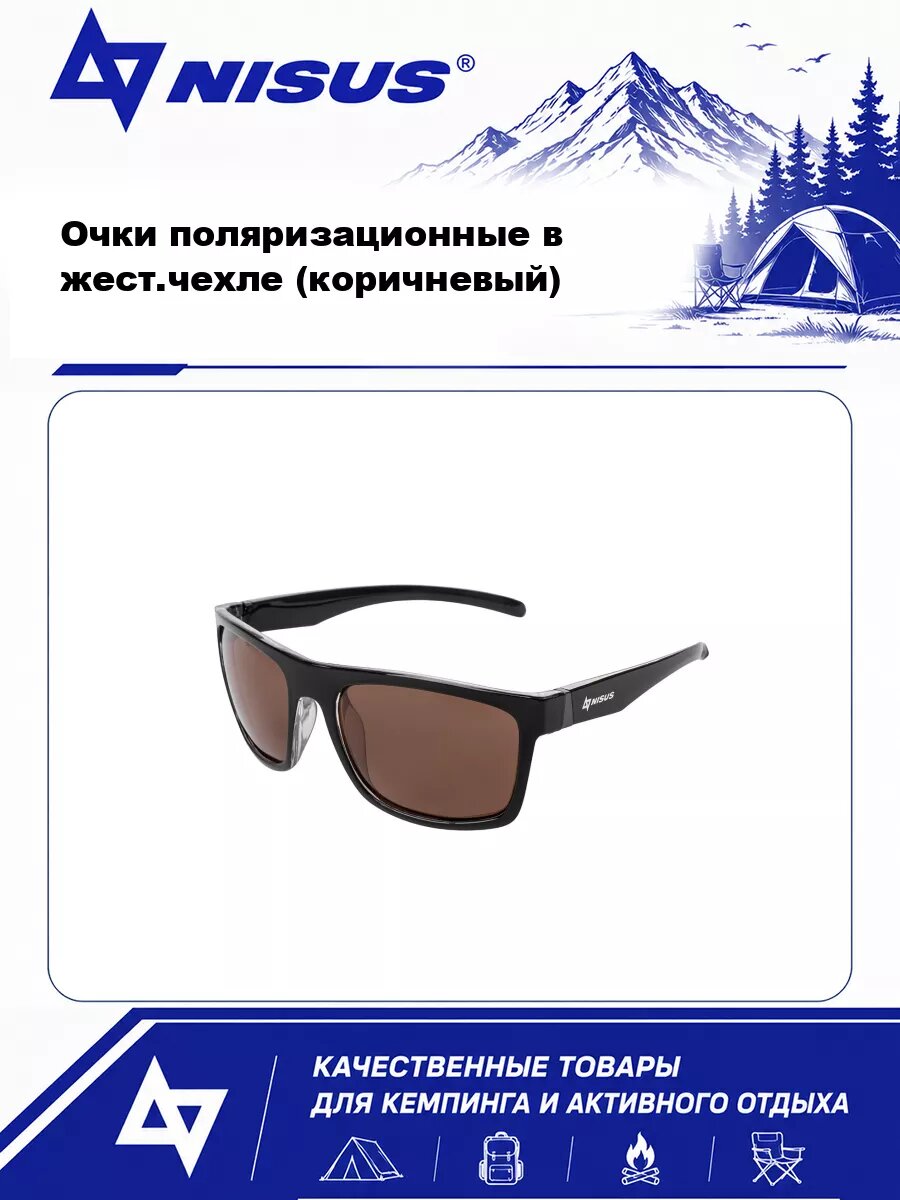 Очки поляризационные в жест. чехле (коричневый) (N-OP-LZ0308-C) Nisus