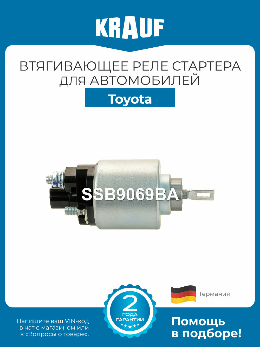 Втягивающее реле стартера KRAUF SSB9069BA для Toyota Avensis, Carina, Corolla