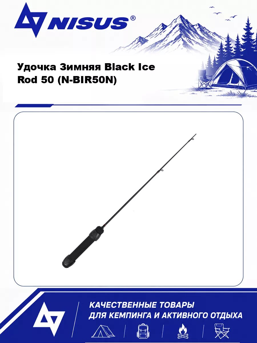 Удочка Зимняя Black Ice Rod 50 (N-BIR50N) Nisus