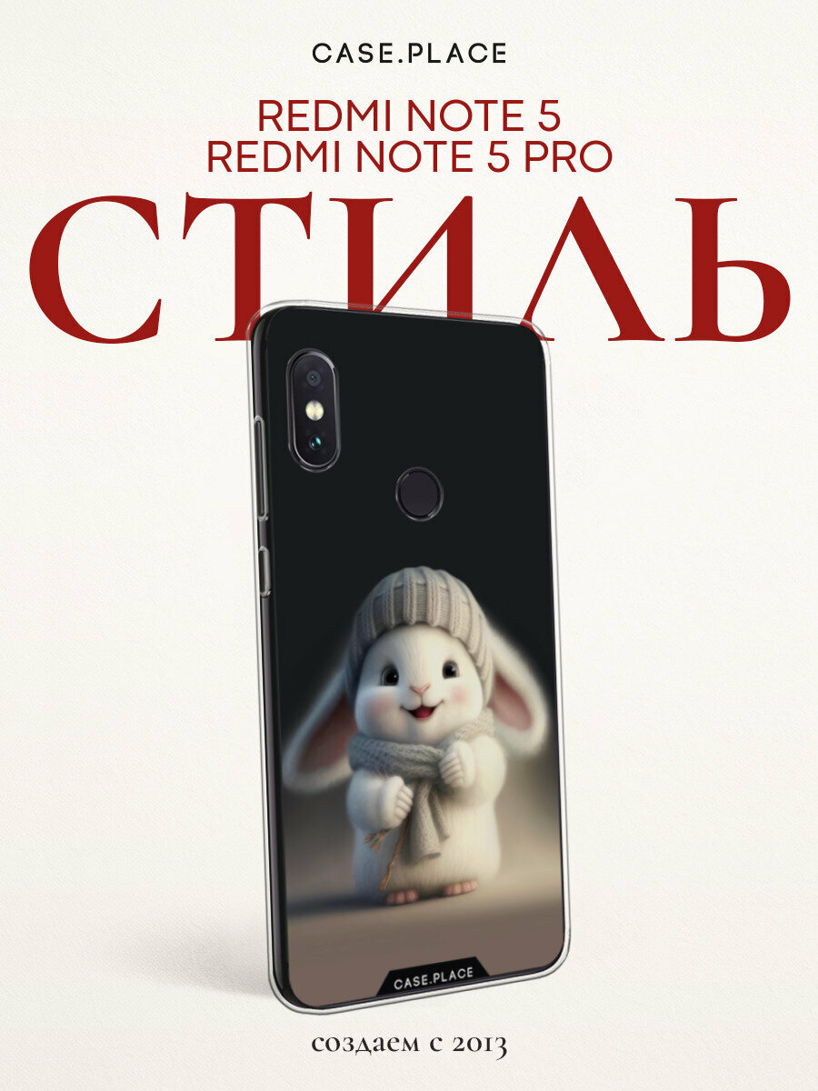 Чехол на Xiaomi Redmi Note 5/Note 5 Pro / Сяоми Редми Нот 5/Нот 5 Про с принтом "Белый крольчонок в шапке"