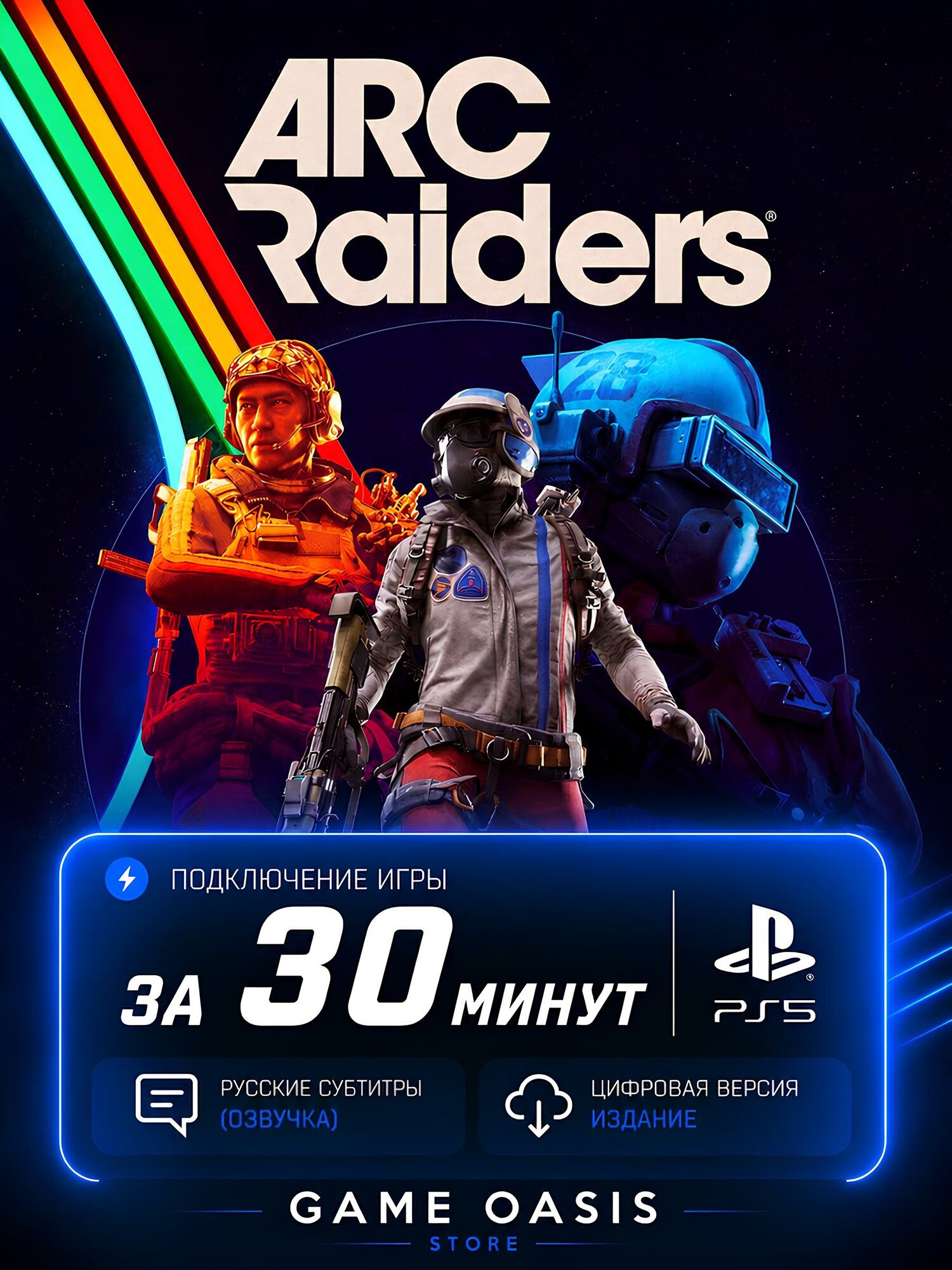 ARC Raiders для PS5