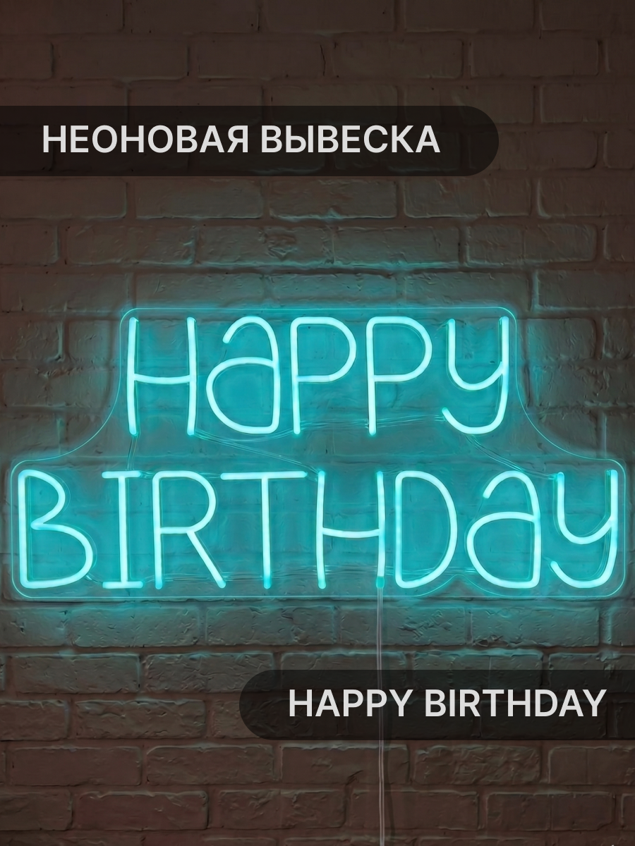 Табличка Happy Birthday С днем рождения, 28х60 см, бирюзовая