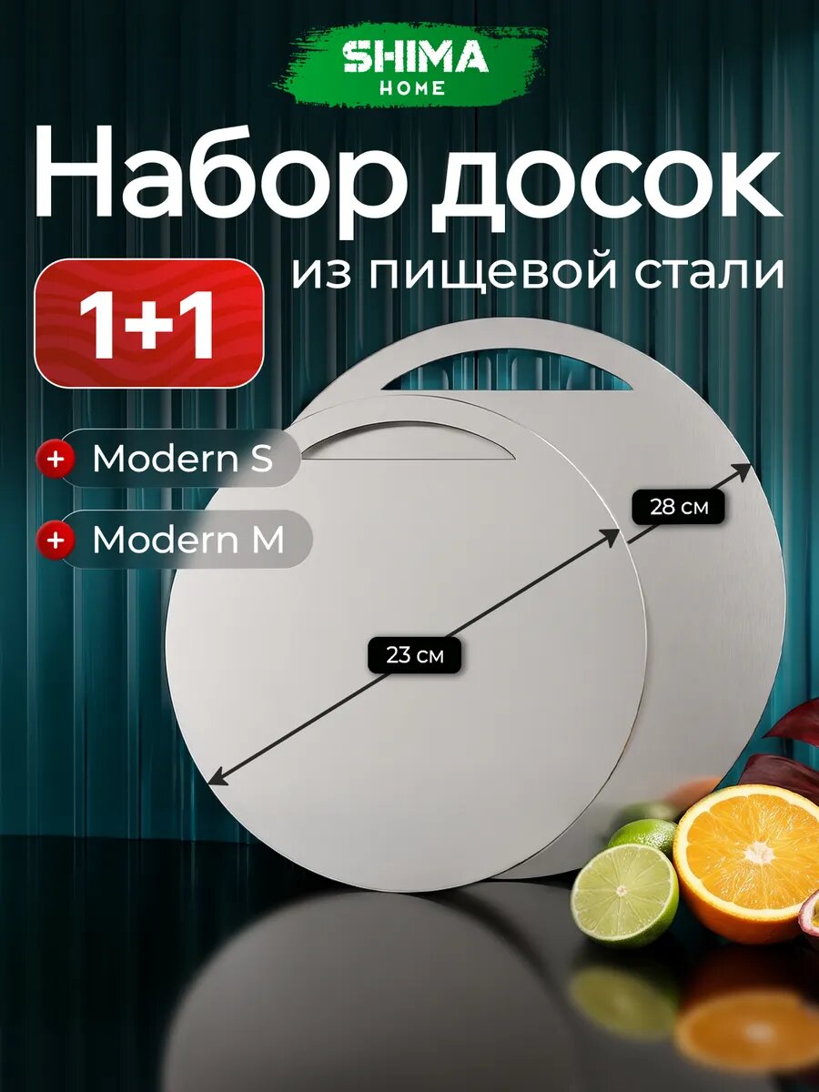 Доска разделочная круглая Modern 23 + 28 см, 2 шт
