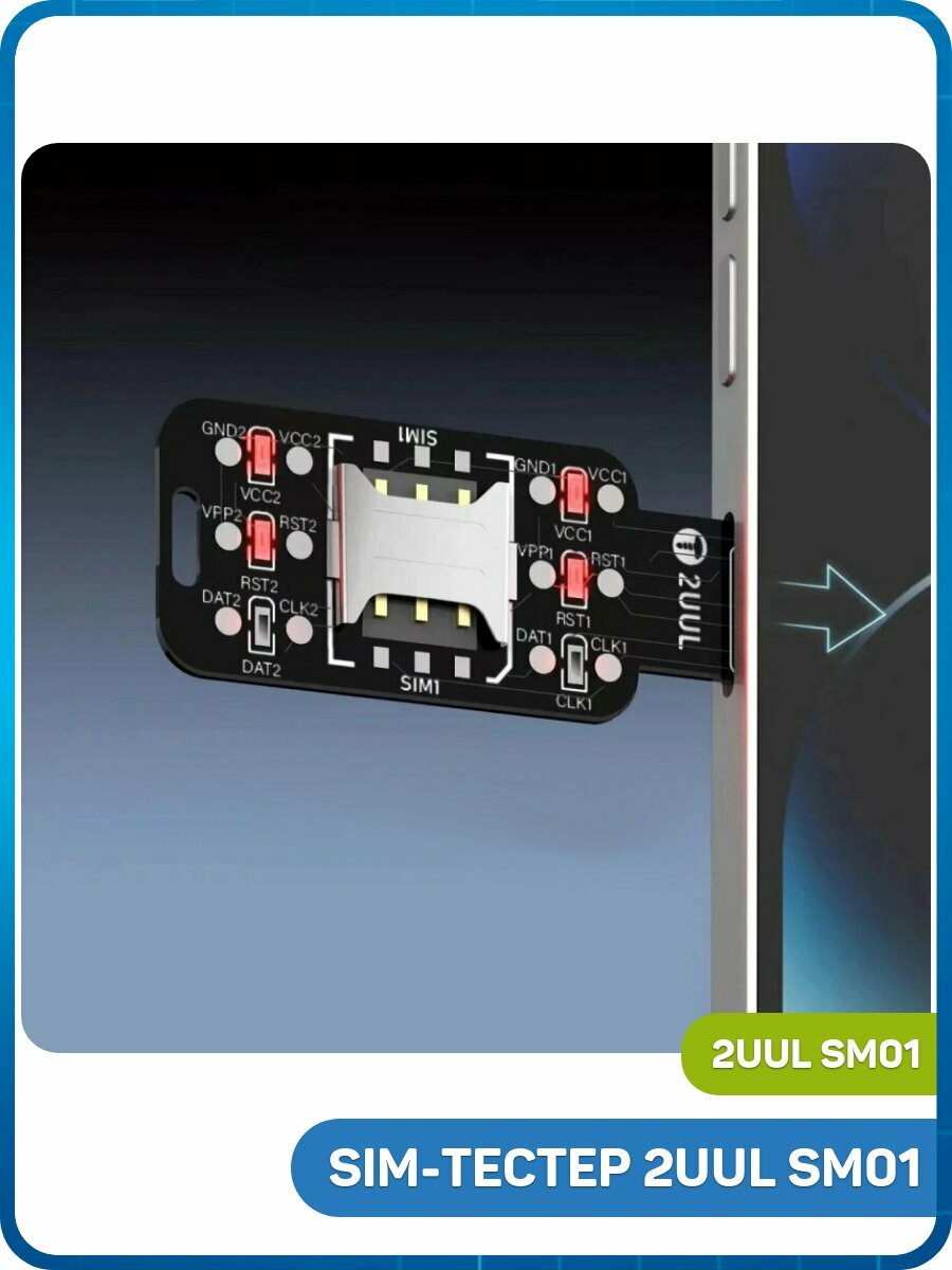 SIM-тестер 2UUL SM01 — фото 1