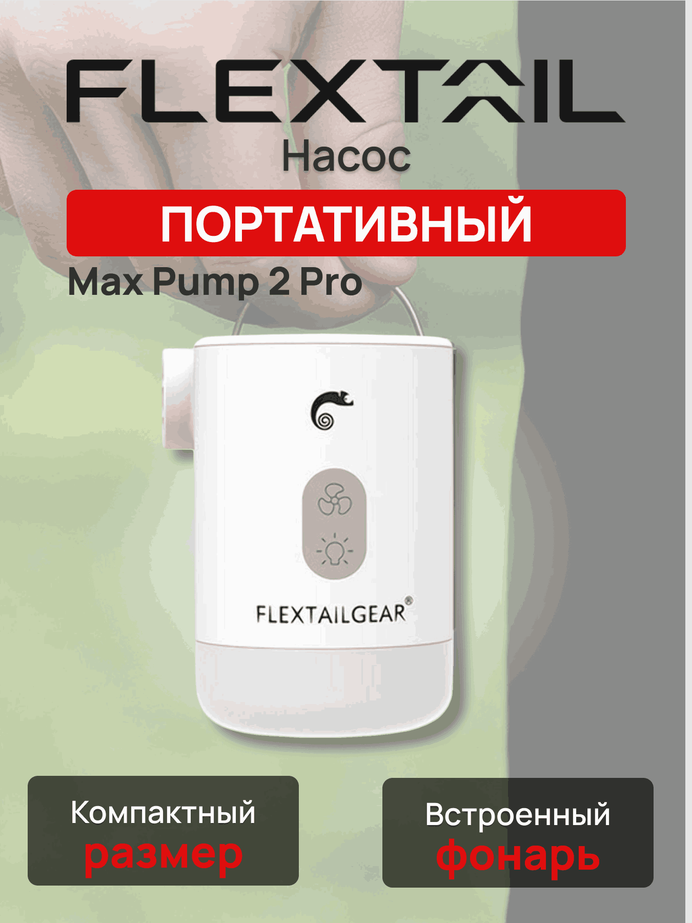 Насос портативный Flextail Max Pump 2 Pro White