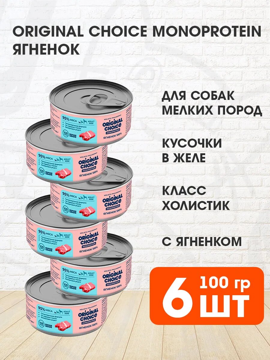 Влажный корм Original Choice Monoprotein Adult Mini для взрослых собак мелких пород, ягненок, 100 г 6 шт