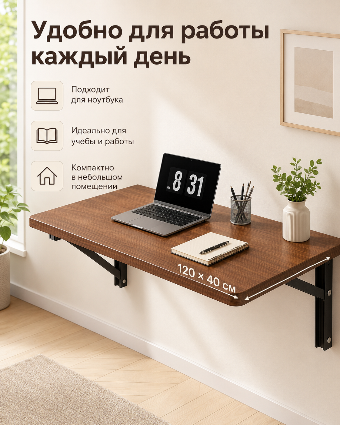 Подвесной стол Откидной, 120х40х1.3 см Карниз для стен, коричневая доска