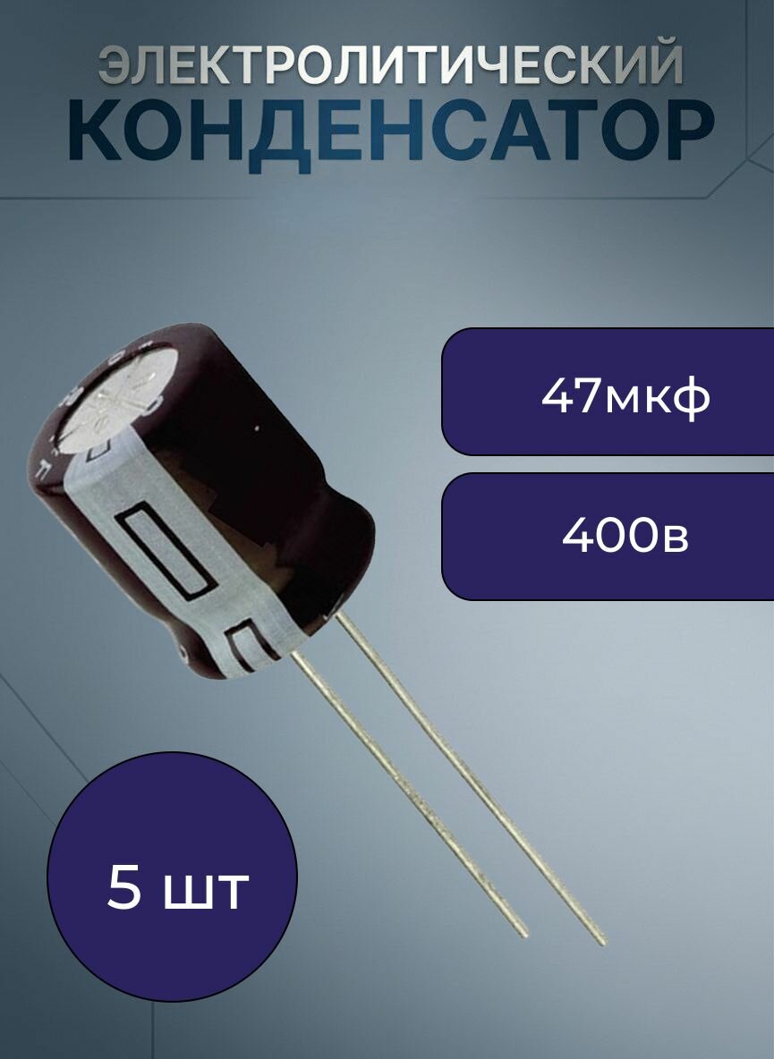 5шт 47 мкф 400в 16х32 105 градусов Цельсия Тeapo конденсатор электролитический