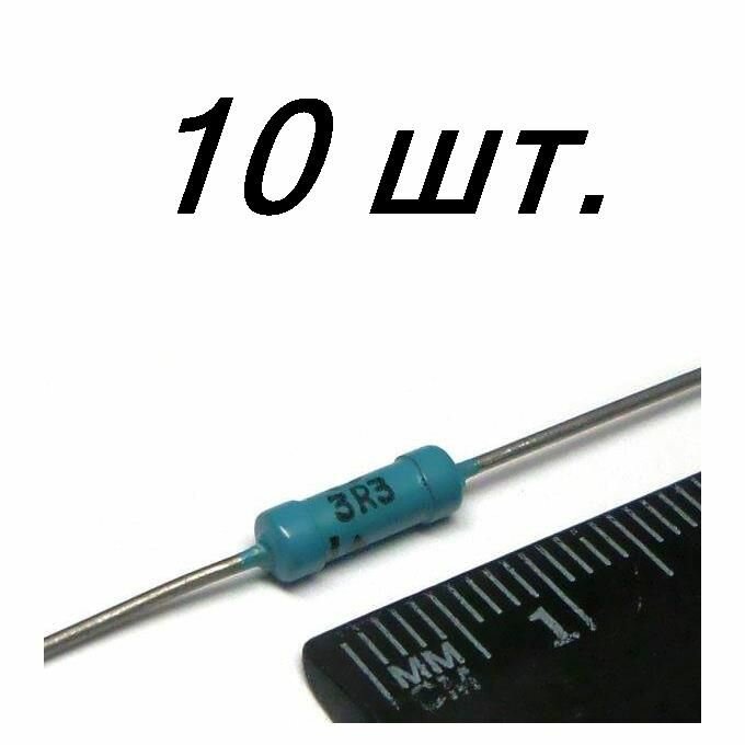 10шт Резистор 3,3 ом 0,5вт С2-33Н выводной