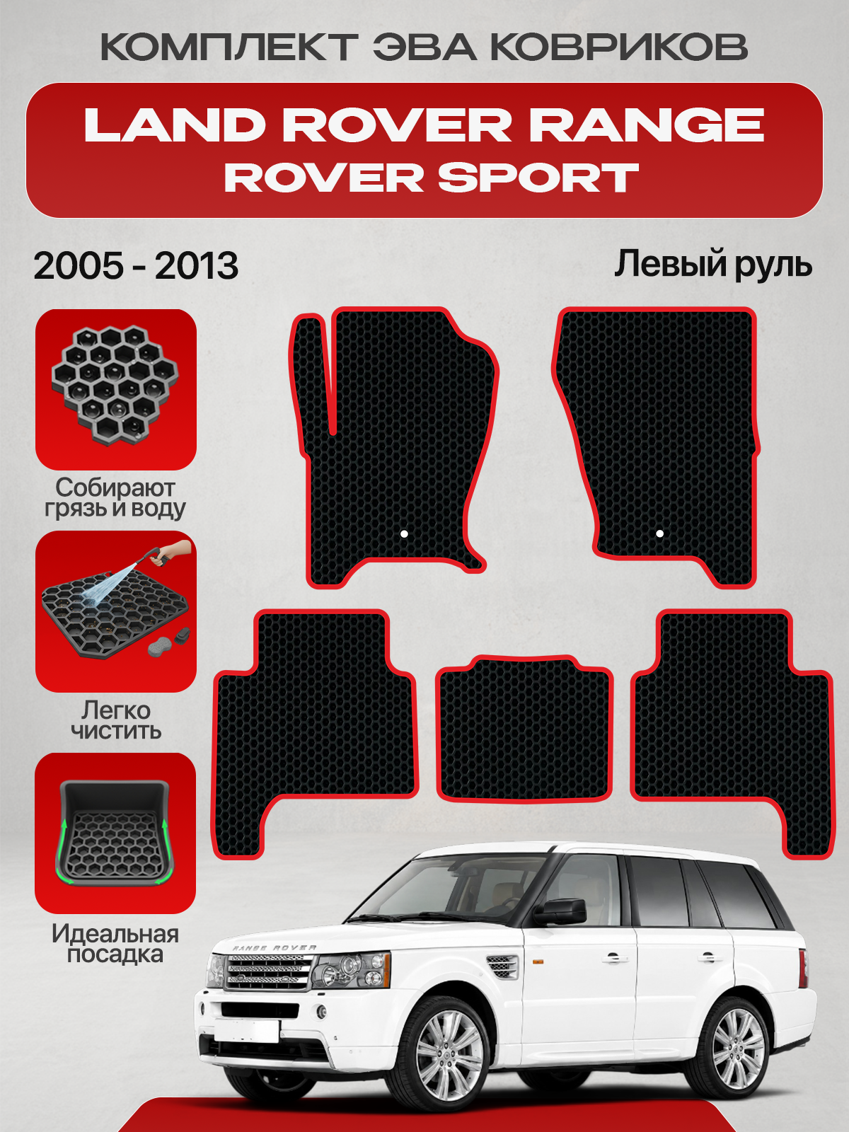 Эва коврики для LAND ROVER RANGE ROVER SPORT 2005-2013 Левый руль , черный с красным кантом ( Ленд Ровер Рендж Ровер Спорт 2005-2013 ) Eva, Ева