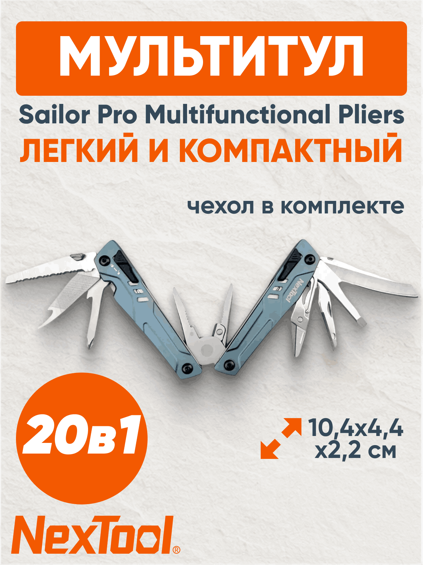 Мультиинструмент NexTool Sailor Pro Multifunctional Pliers