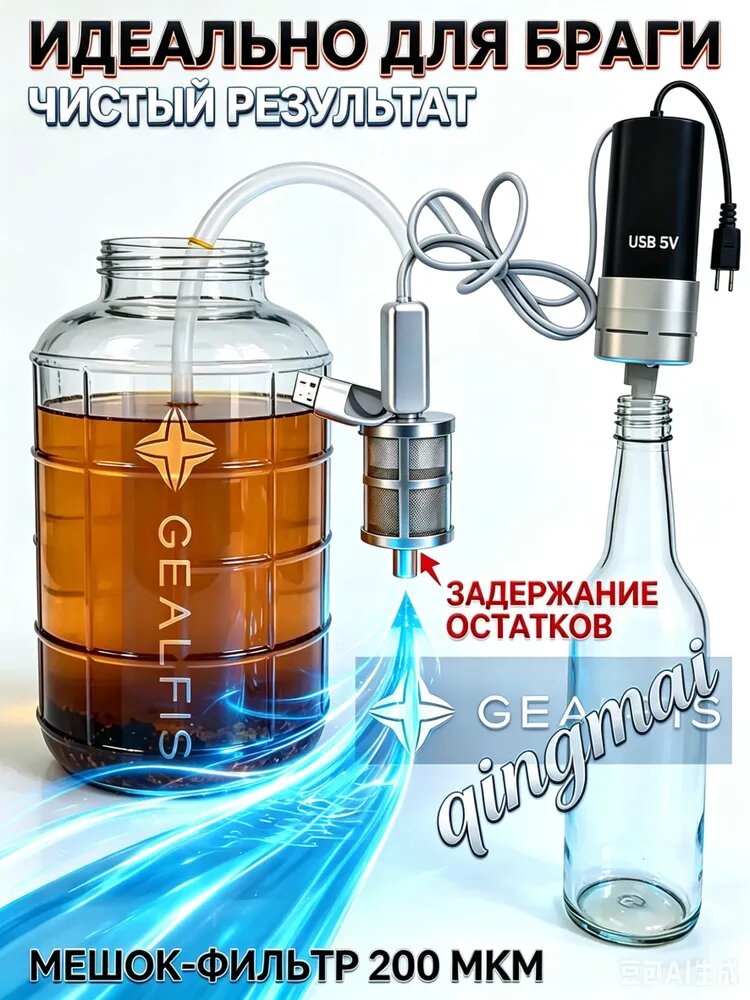 GEALFIS насос для перекачки браги 220в. usb, Электрический спиртовой водяной для фильтрации браги 1 кусок