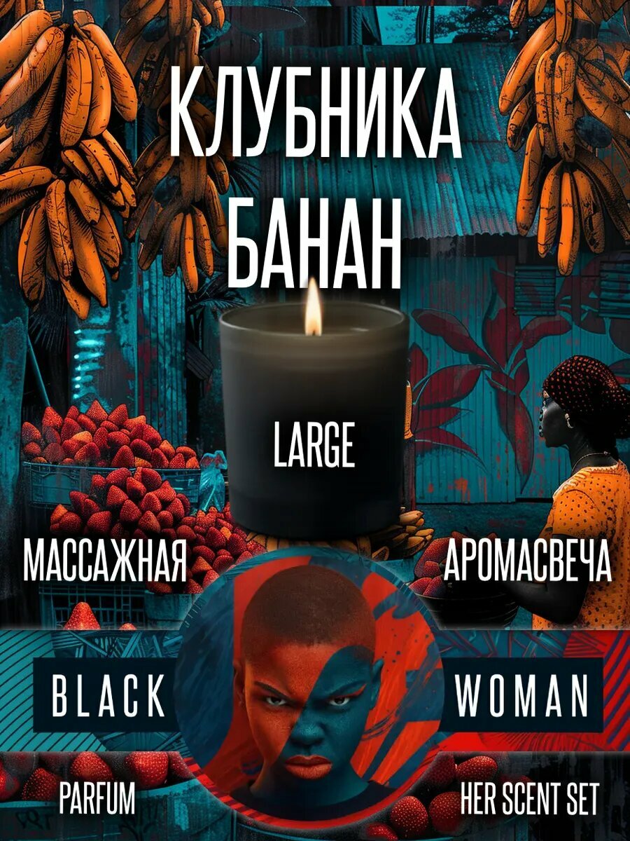 Свеча для массажа ароматизированная клубника банан