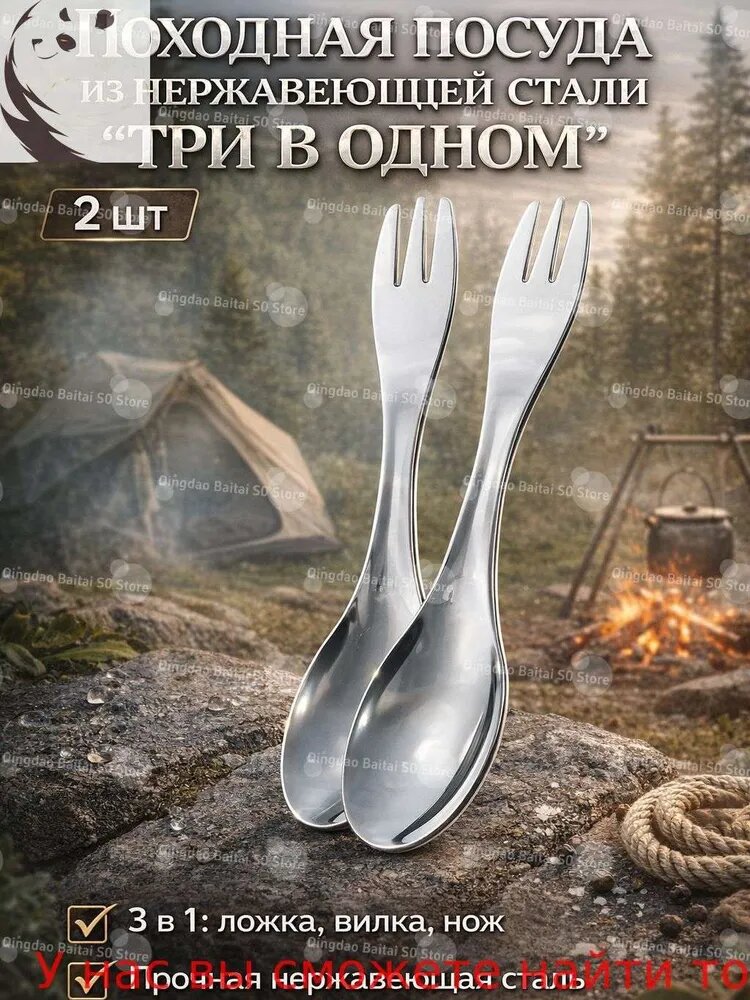 Вилка походная, кол-во предметов: 2шт