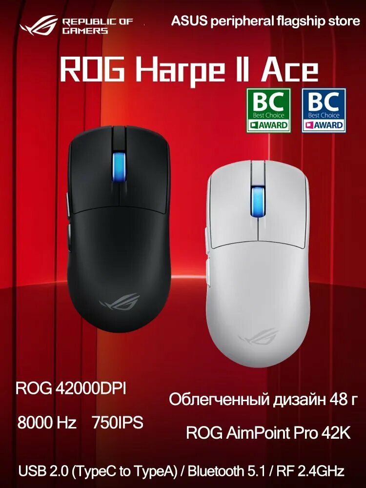ASUS Игровая мышь беспроводная ROG Harpe II Ace, черный