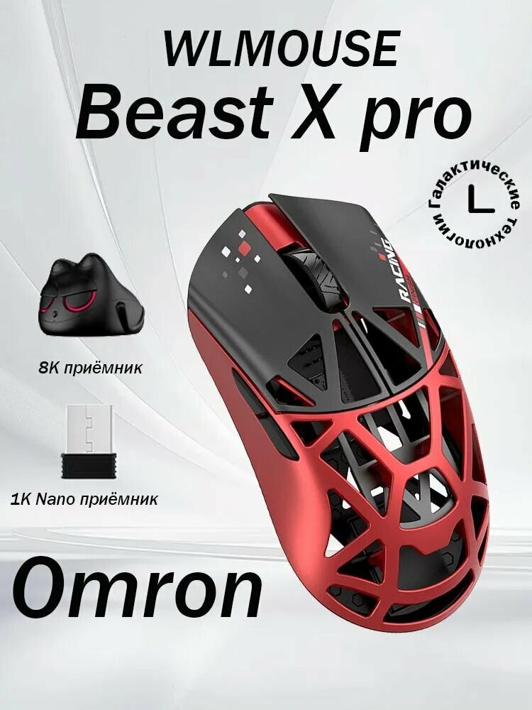 Игровая мышь беспроводная WLmouse Beast X pro мышь , магниевый сплав, легкий вес, игровая мышь PAW3950 8K, малиновый, черно-серый