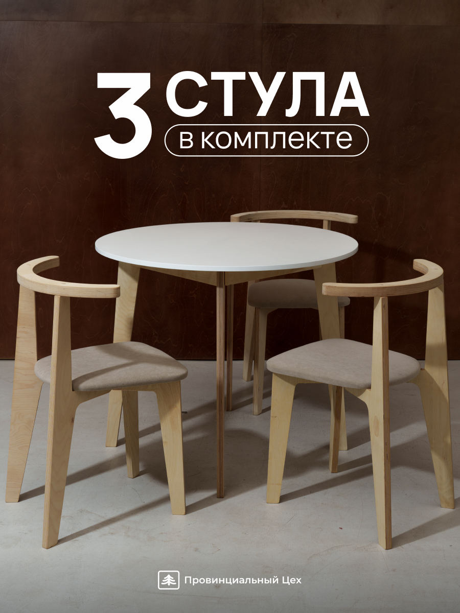 Стулья для кухни 3 шт комплект деревянные мягкие со спинкой для обеденной зоны, антивандальный велюр