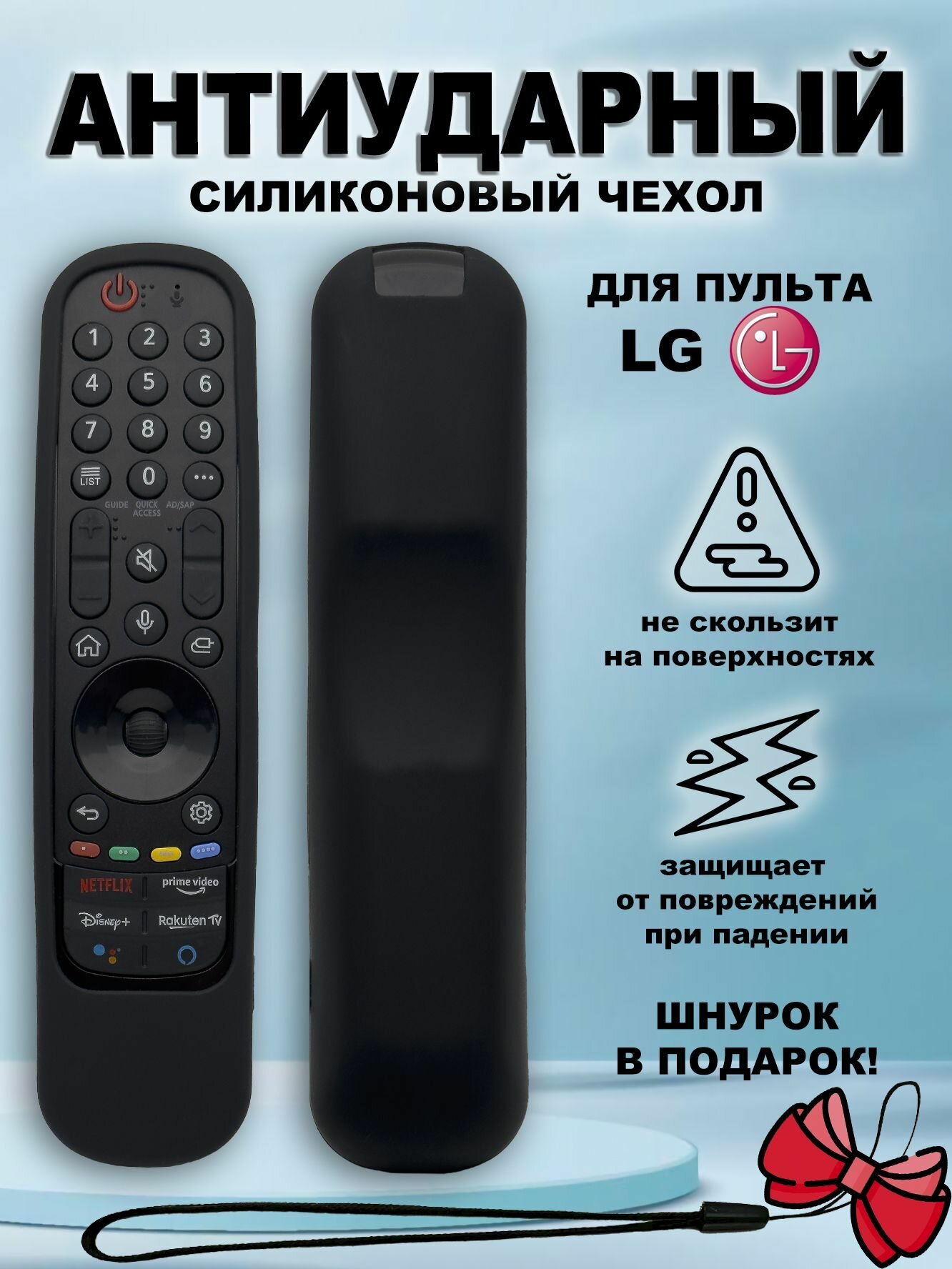 Защитный чехол антиударный для пульта LG Magic Motion MR21 MR22 ударопрочный противоударный