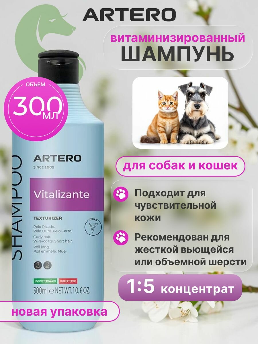 Шампунь Artero Vitalizante витаминизированный, для чувствительной кожи, с функцией объема, 300 мл для объема волос чувствительная кожа