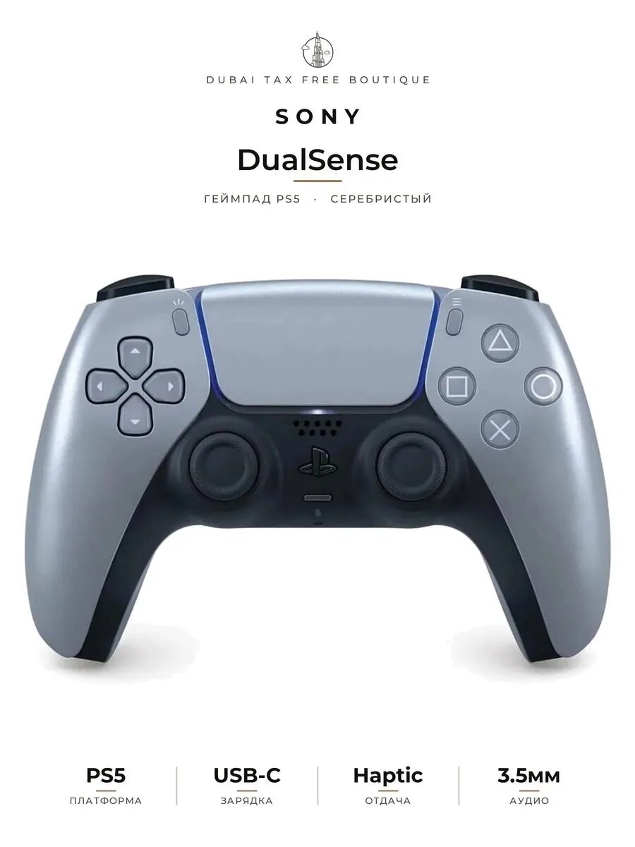 Геймпад Sony DualSense для Ps 5, серебристый (Sterling Silver)