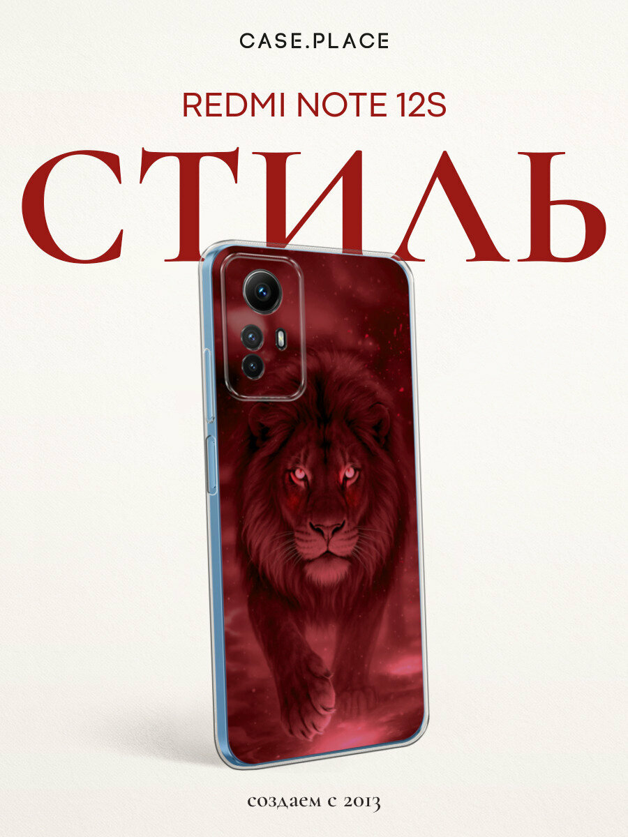 Чехол на Xiaomi Redmi Note 12S / Сяоми Редми Нот 12S с принтом Мистический лев