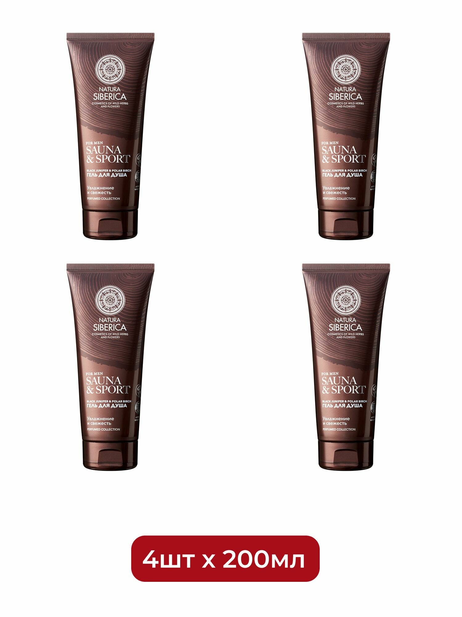 Гель для душа Увлажнение и свежесть Natura Siberica Sauna & Sport for Men, 200 мл х 4шт.