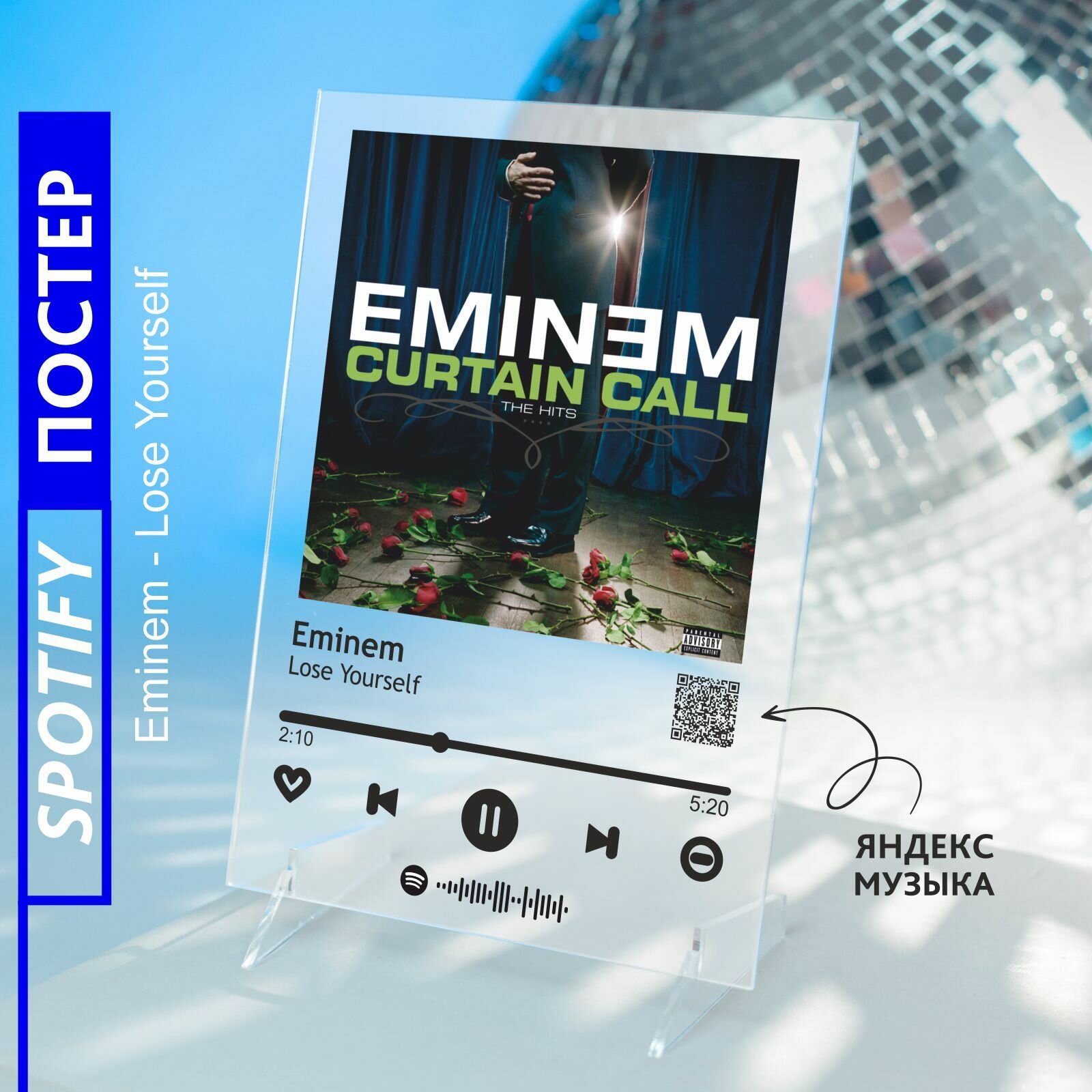 Подарок девушке на день рождения, парню, спотифай постер, песня - Eminem - lose yourself