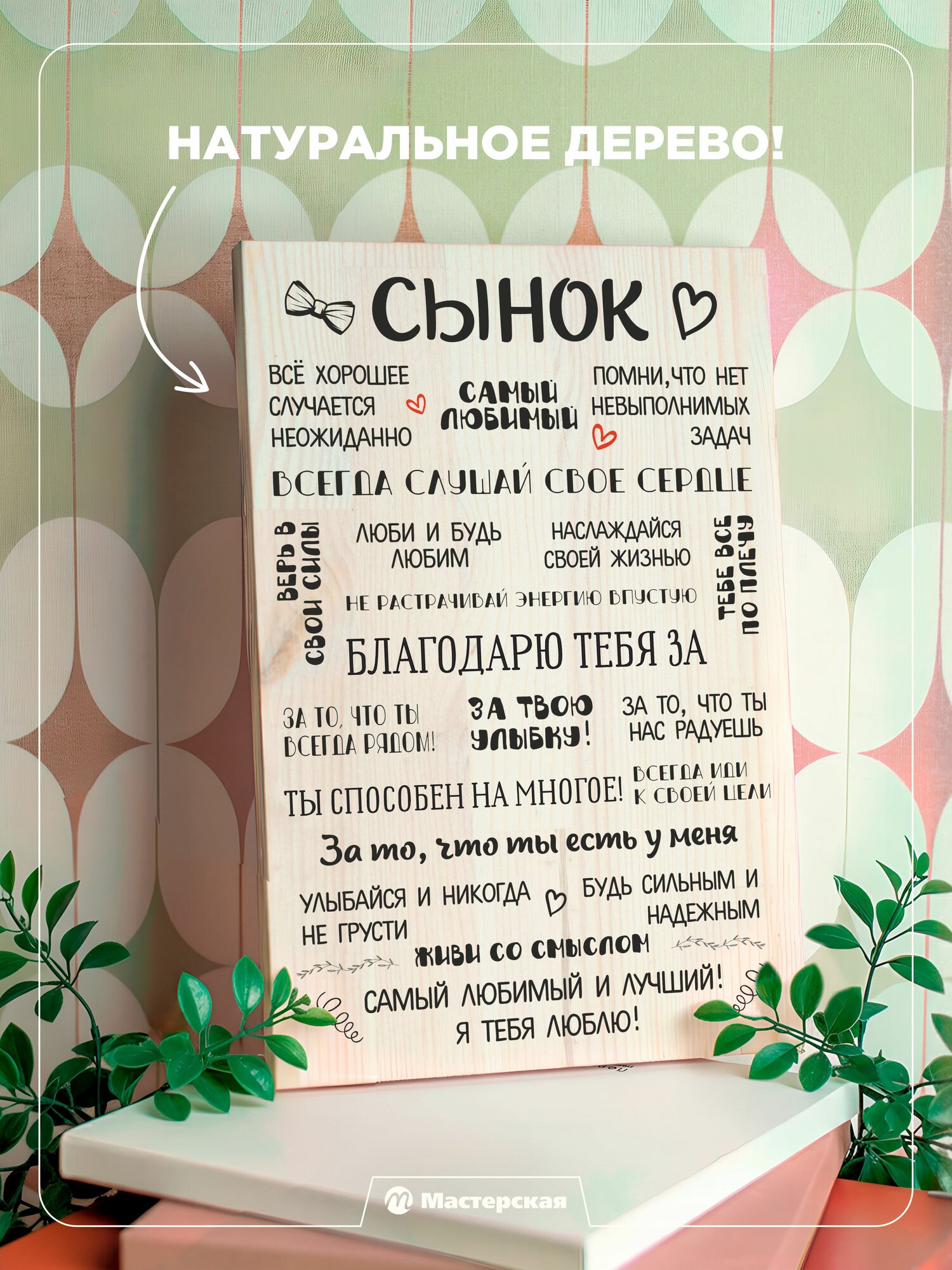 Подарок сыночку деревянная картина